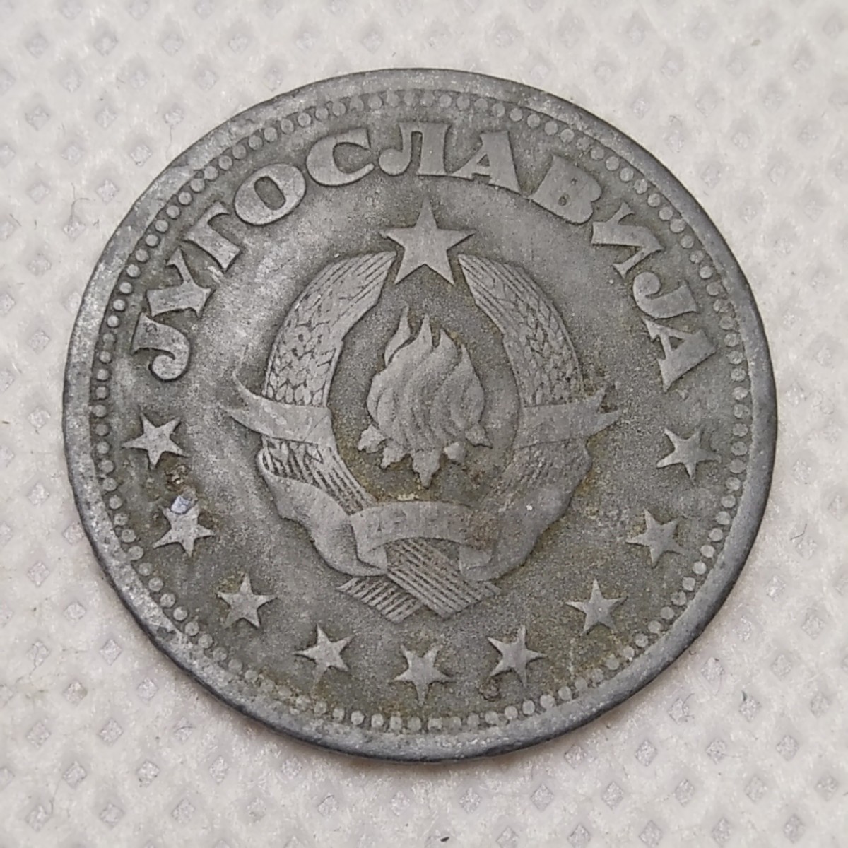 Jugoslavija 2 Dinara 1945