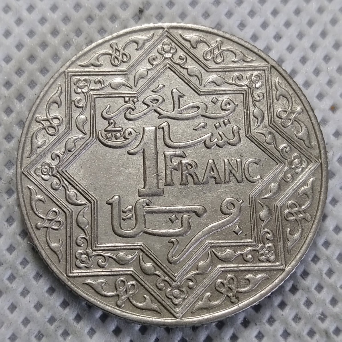 Marokas 1 frankas 1921